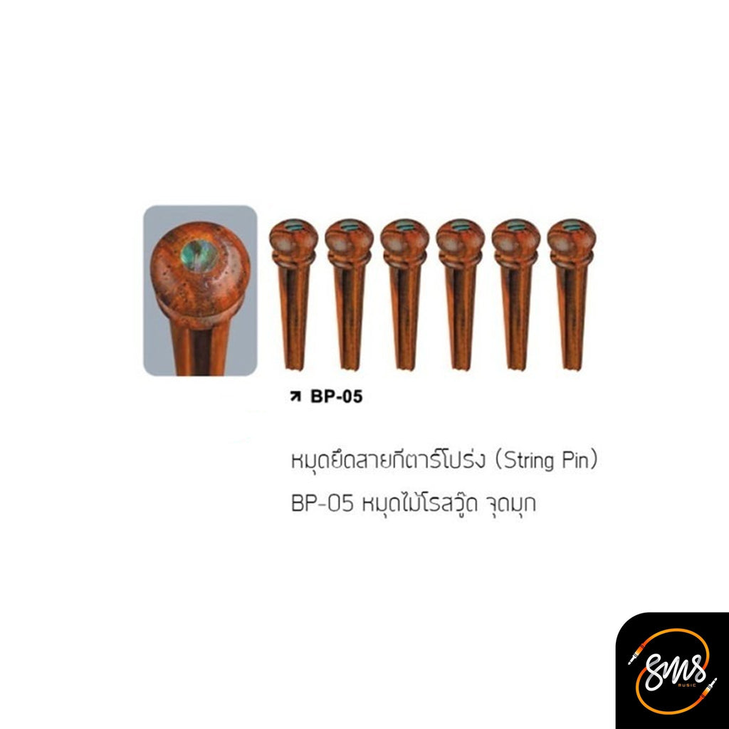 หมุดยึดสาย Rosewood BP-05 | Symphonymusicshop