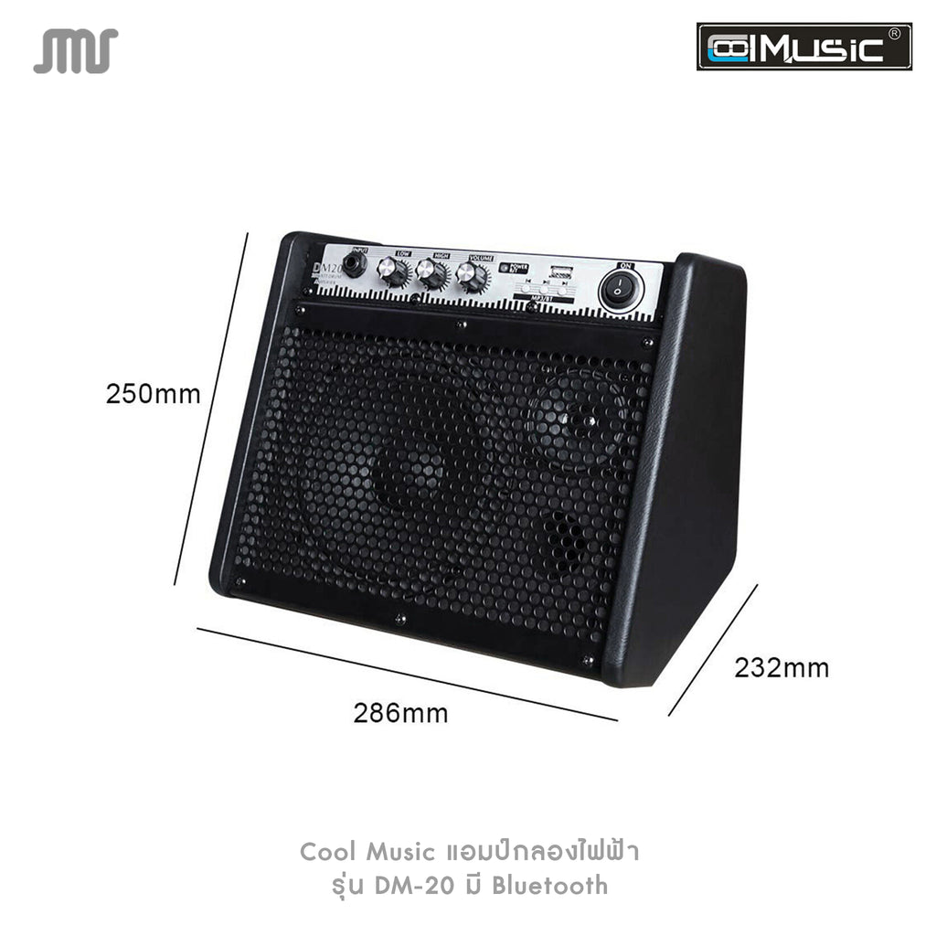 Cool Music แอมป์กลองไฟฟ้า รุ่น DM-20 มี Bluetooth | Symphonymusicshop